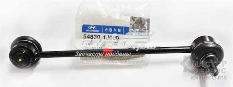 548301J000 Hyundai/Kia стойка стабилизатора переднего левая