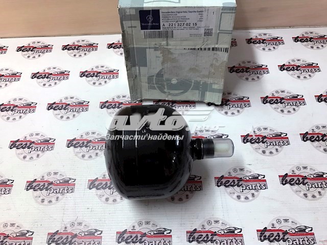 2213270215 Mercedes гидроаккумулятор системы амортизации, передний