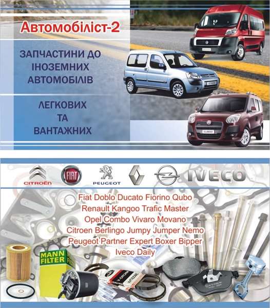 Автомобіліст-2: интернет-магазин автозапчастей на Avtopro