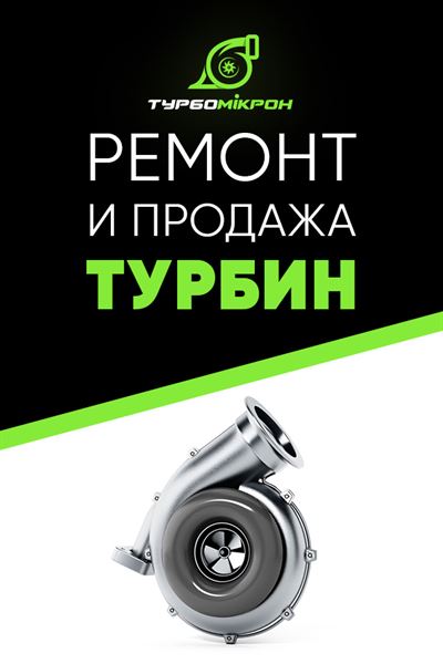 Турбомикрон : интернет-магазин автозапчастей на Avtopro